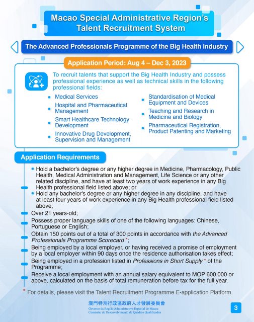 人才發展委員會 – Infographic: Macao launches three types of talent recruitment ...