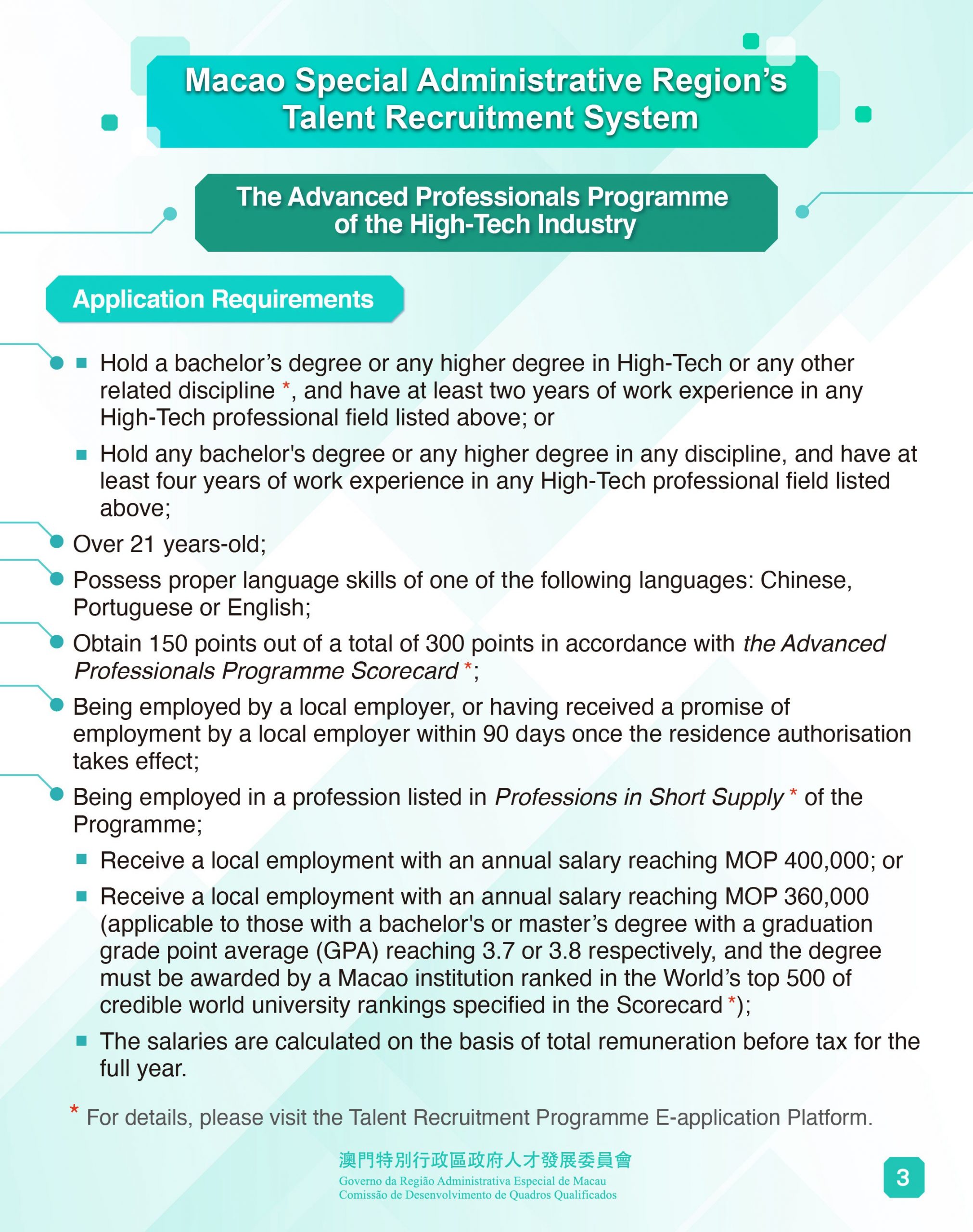 人才發展委員會 – Infographic: Talent Recruitment Programmes of the High-Tech ...